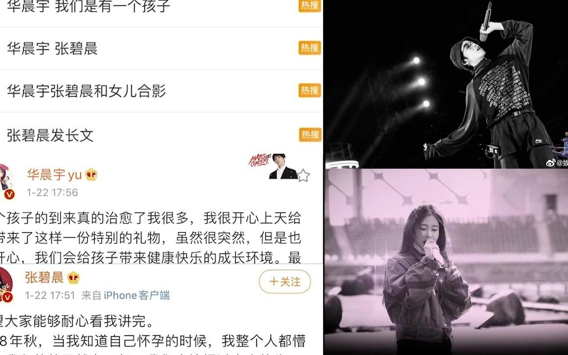 听说华晨宇和张碧晨有孩子了!?此事,你怎么看?