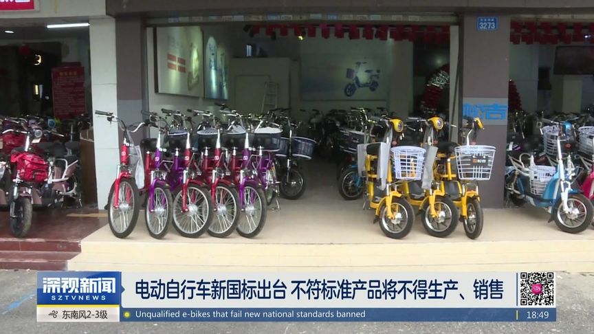 电动自行车新国标出台 扫码查看CCC标志