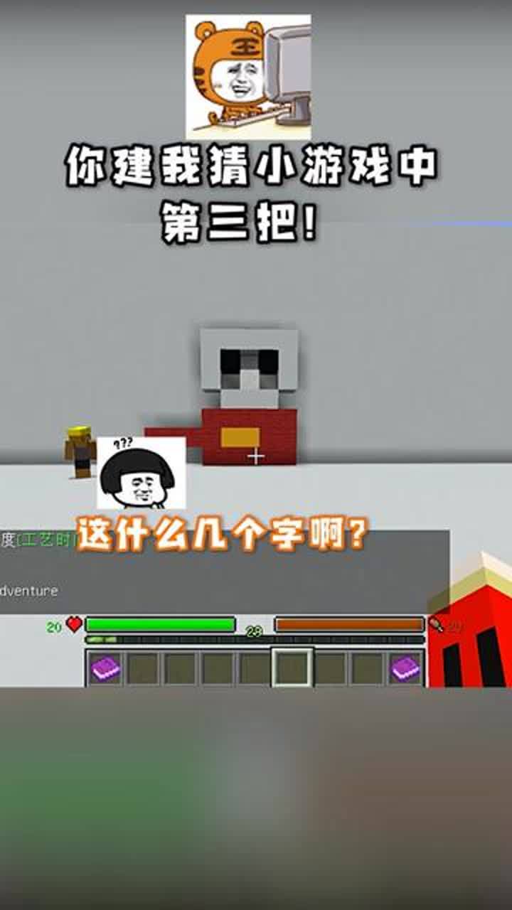 我的世界 你画我猜 考验你们眼力的时候到了!
