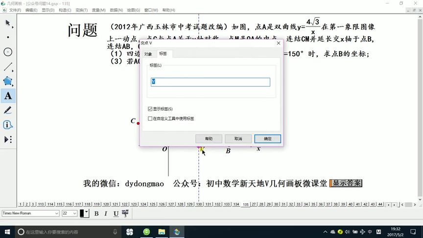 几何画板之初中数学动点问题之(135)