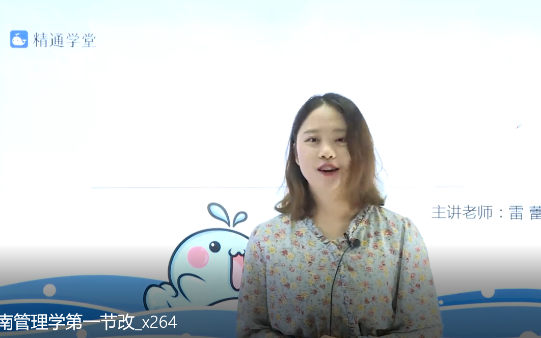 河南专升本管理学网课 基础精讲 必看打卡哦