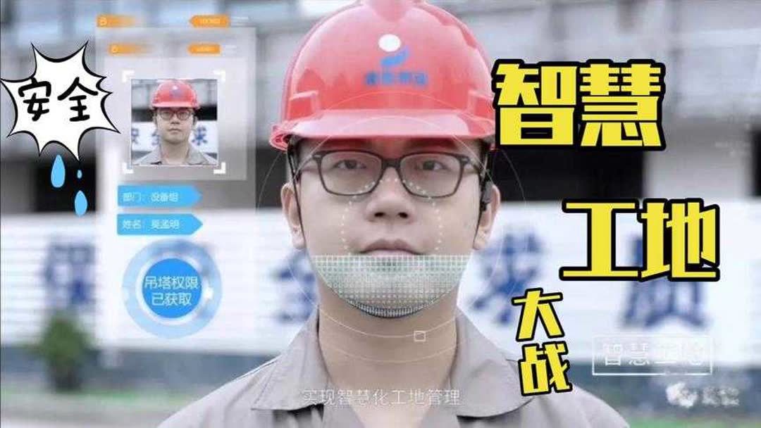 智慧工地中的机械和设备,智慧化管理