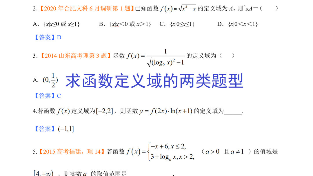 2021届高考数学专题2.1:求函数定义域的两类题型