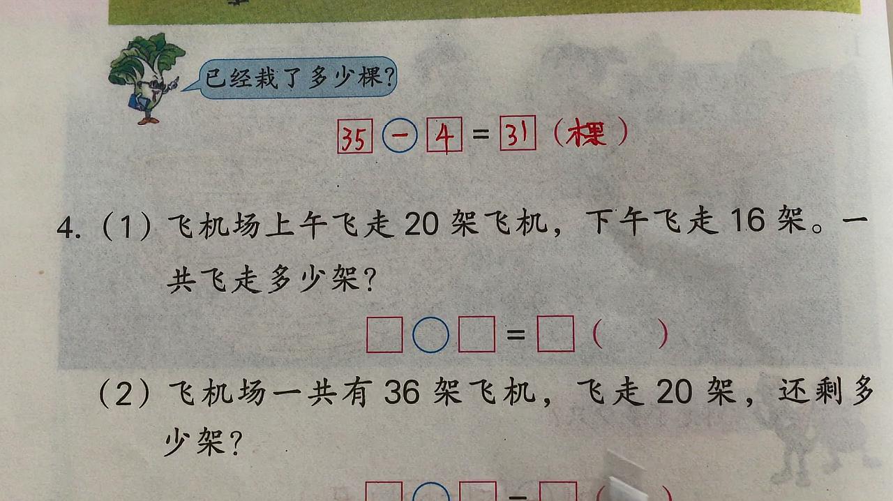 苏教版一年级数学下册 学霸修炼挑战32 100以内的加法和减法 P53