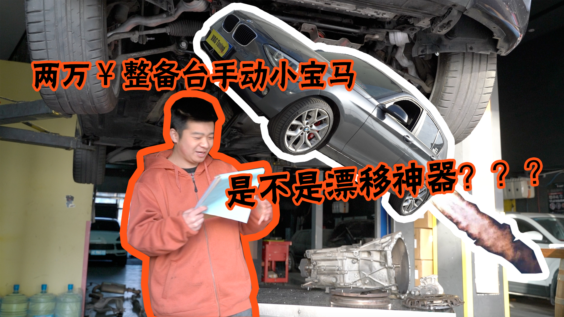 两万元整备台手动小宝马,是不是漂移神器!