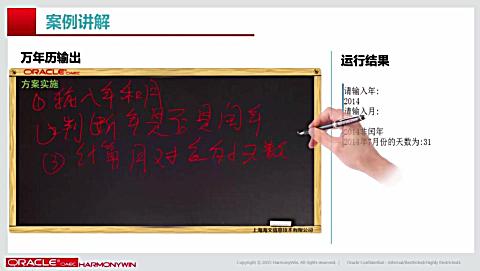 海文国际javaEE视频学习教程——java编程条件结构案例讲解-万年历