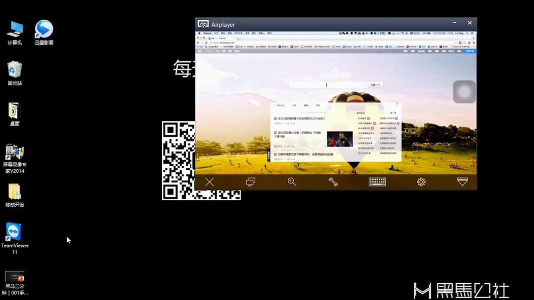 黑马公社001|手机竟然可以远程控制电脑!