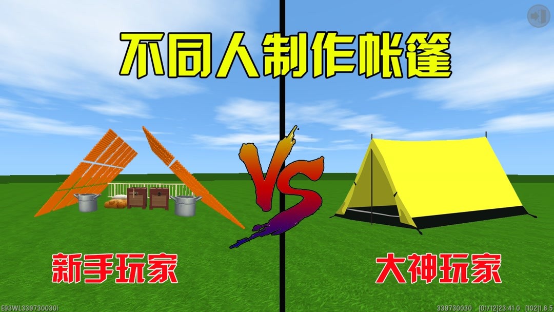 迷你世界六周年:不同人制作帐篷,新手做的像墓地,大神做的好看