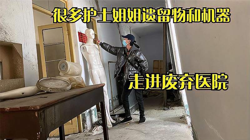 探索废弃医院!开头吓我一跳!里面都是机器和护士姐姐遗留物!