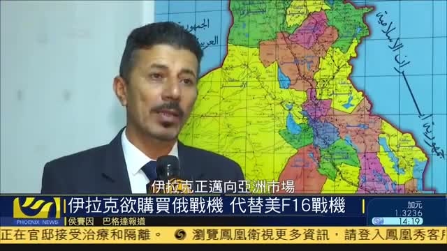 伊拉克欲购买俄罗斯战机,代替美国F16战机
