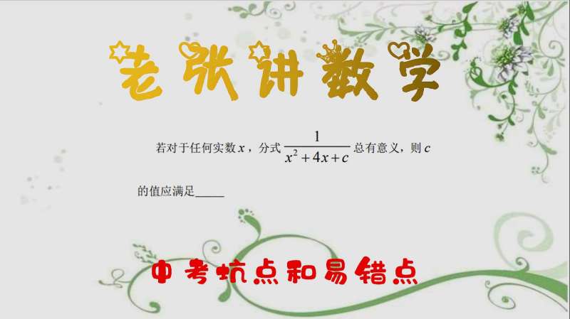 分母是二次多项式,如何使分式有意义,你会用二次函数来做吗?