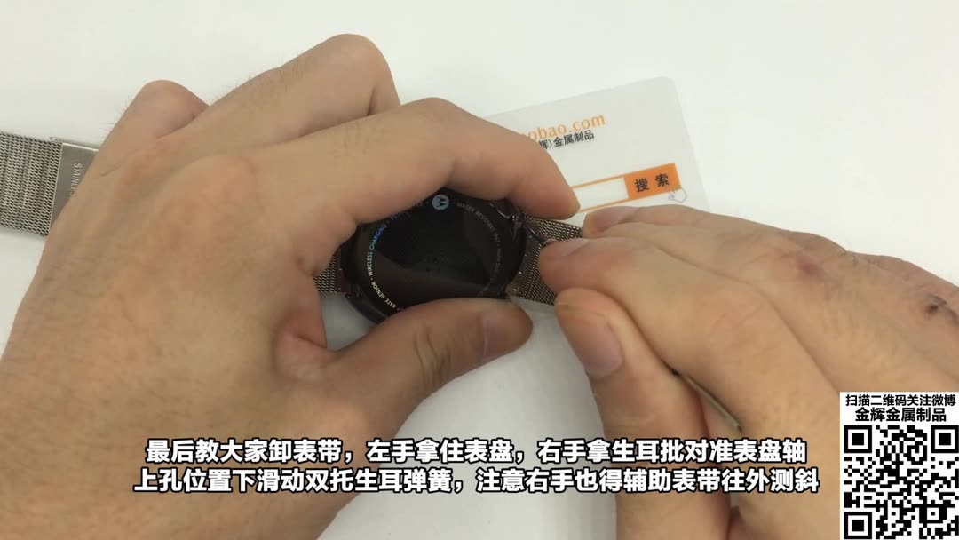 Moto360智能手表腕米兰尼斯编织网不锈钢金属表带安卸教程