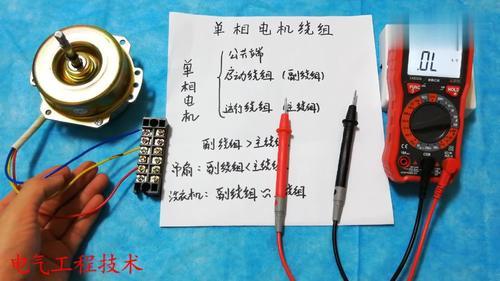 单相电机的2个绕组怎么区分?2分钟电工基础扫盲,拒绝做灯泡电工