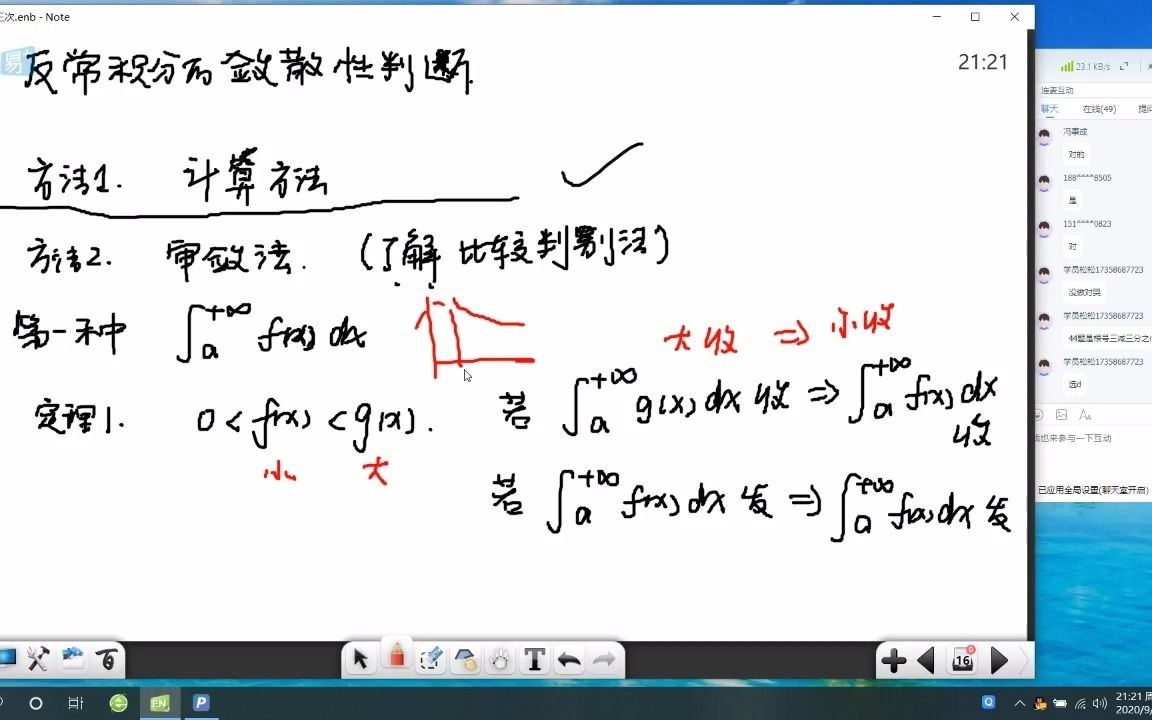 不同寻常讲解反常积分的审敛法