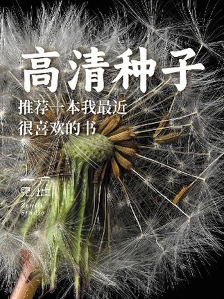 最近喜欢的一本关于种子和果实的书 #一日一植物 #好书推荐 #好书分享