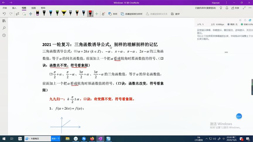 10.6直播:一轮复习:三角函数诱导公式,别样的记忆,别样的运用