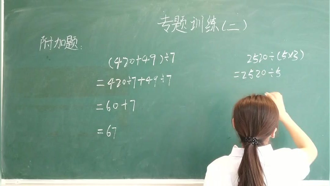 专题训练(二) 除数是一位数的除法 附加题3、4