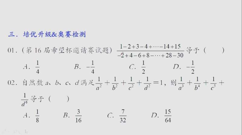 七年级数学上册,有理数计算培优题,学霸来看看,题目也不难!