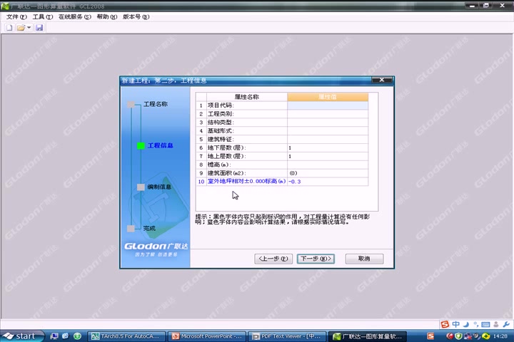 广联达图形算量教程-)套取定额-在-(线收看)