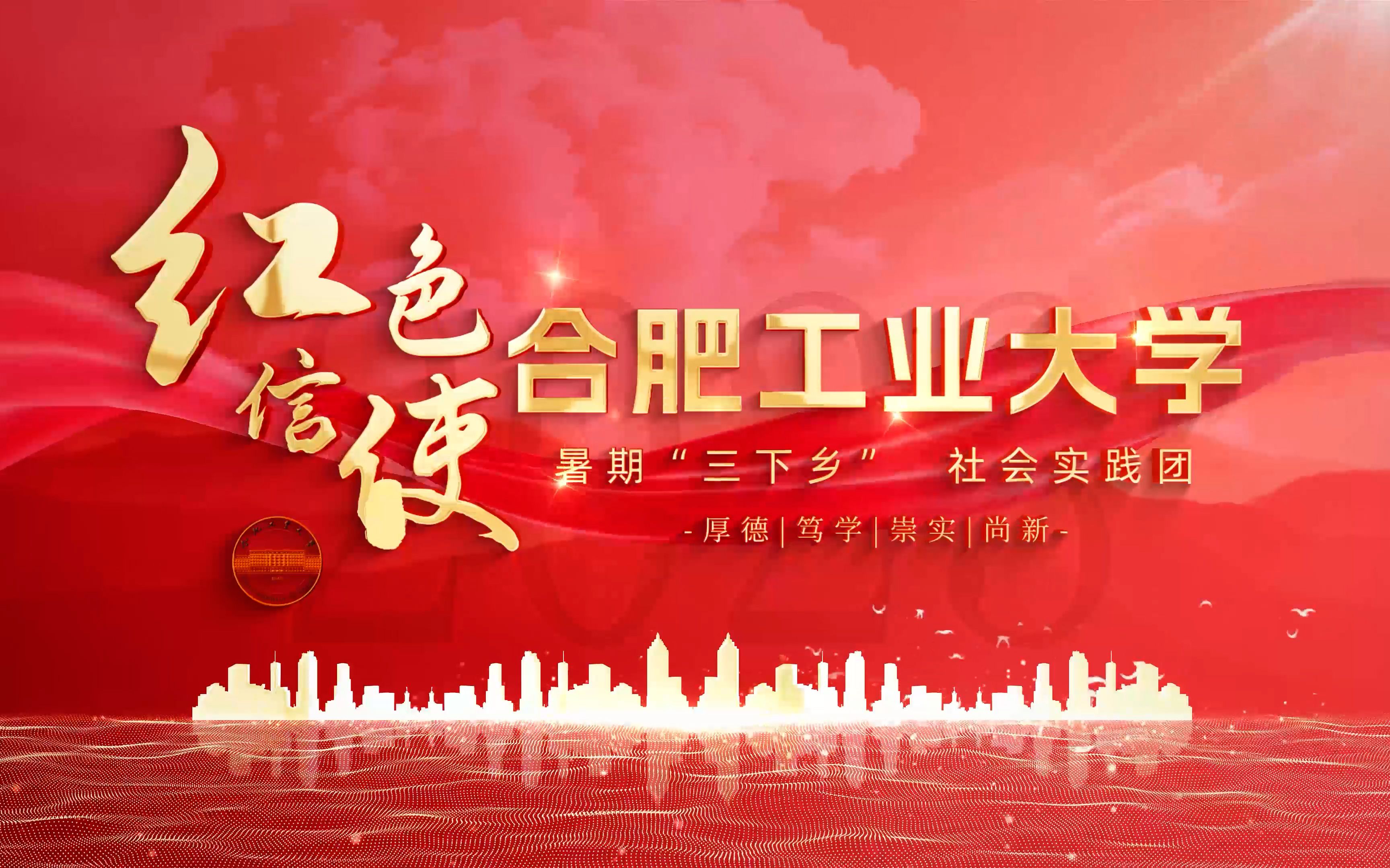 ...“红色信使寻‘计’忆,党性教育铸青春”暑期社会实践团队三下乡纪实