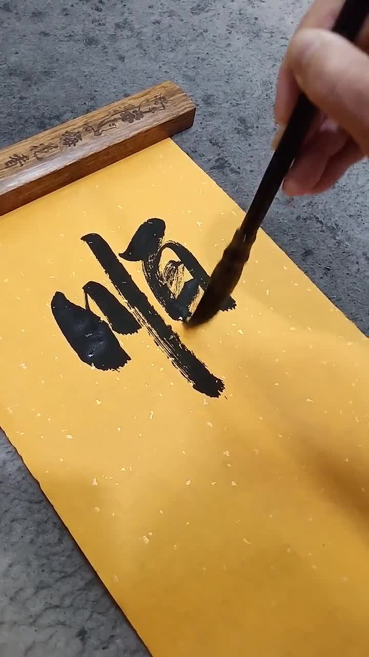 传承弘扬中国传统文化 顺风顺水