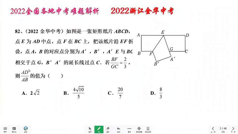 2022金华中考数学,选择题的压轴题讲解,考查几何图形的折叠问题