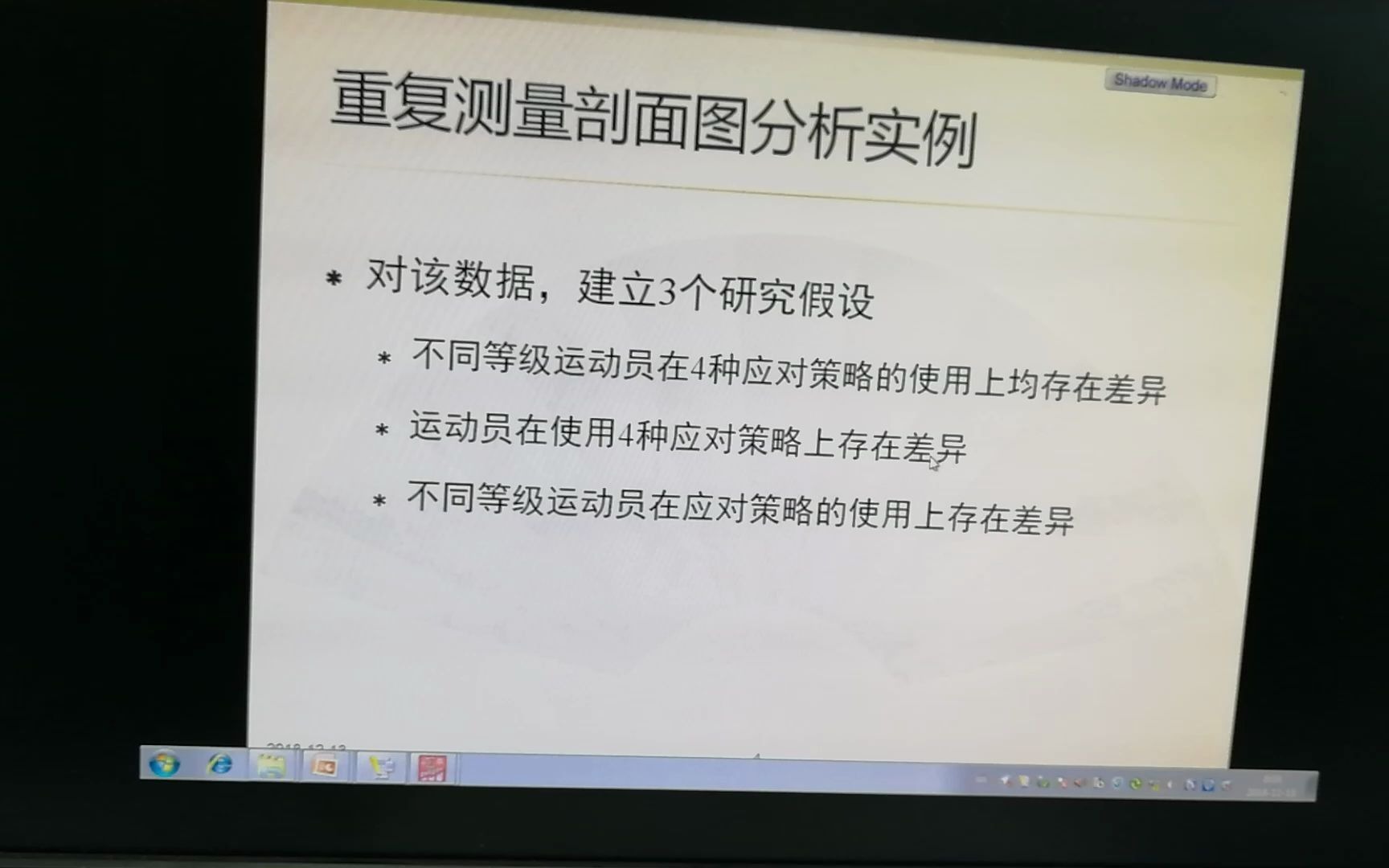 12-重复测量的剖面图分析