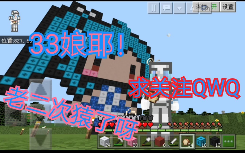 我的世界二次元生存建造33娘