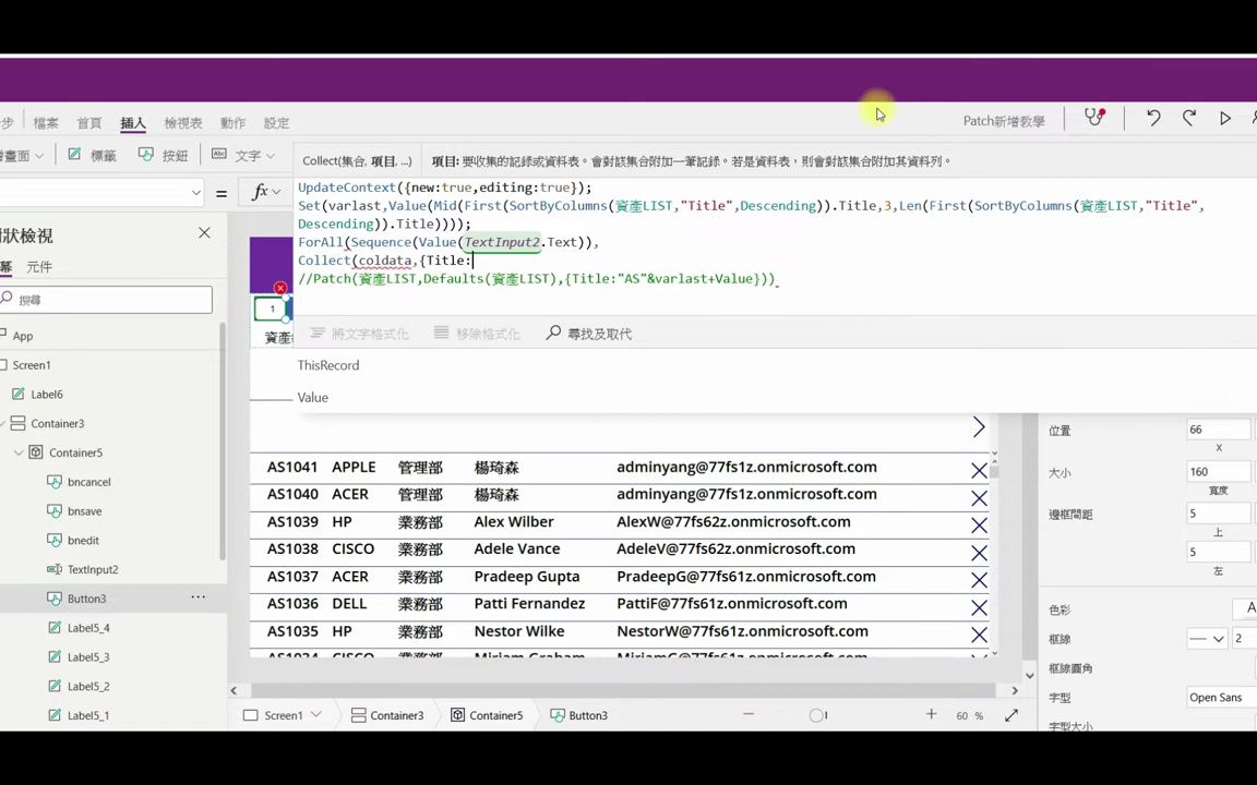 PowerApps教學:建立資產管理APP系列2_新增暫存項目確認後再儲存...