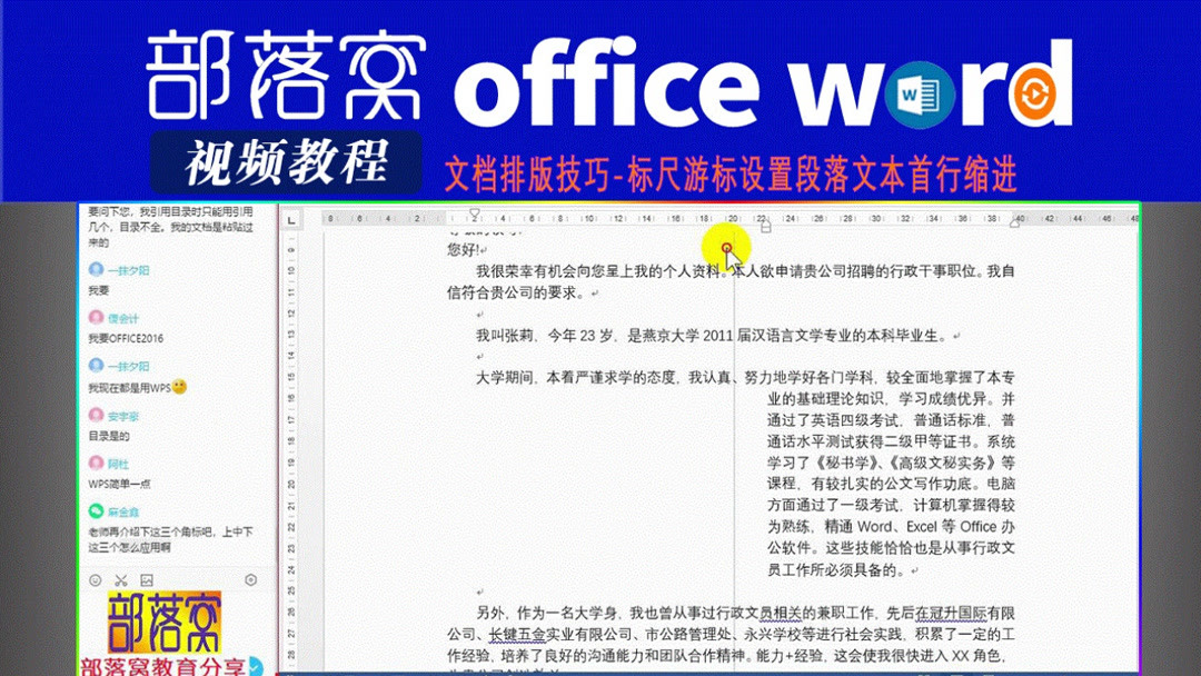 word文档排版技巧视频:标尺游标设置段落文本首行缩进