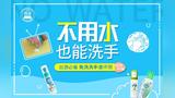 不用水也能洗手出游必备 免洗洗手液测评