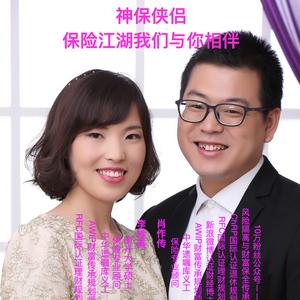 神保侠侣保险伴侣 