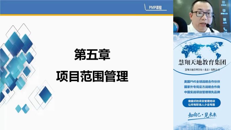 全套项目管理免费课程视频！