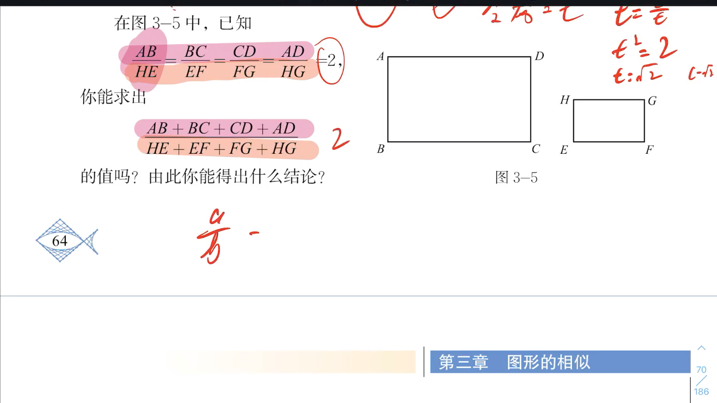 北师大版初中数学 九年级上册第三章 第一节成比例线段2