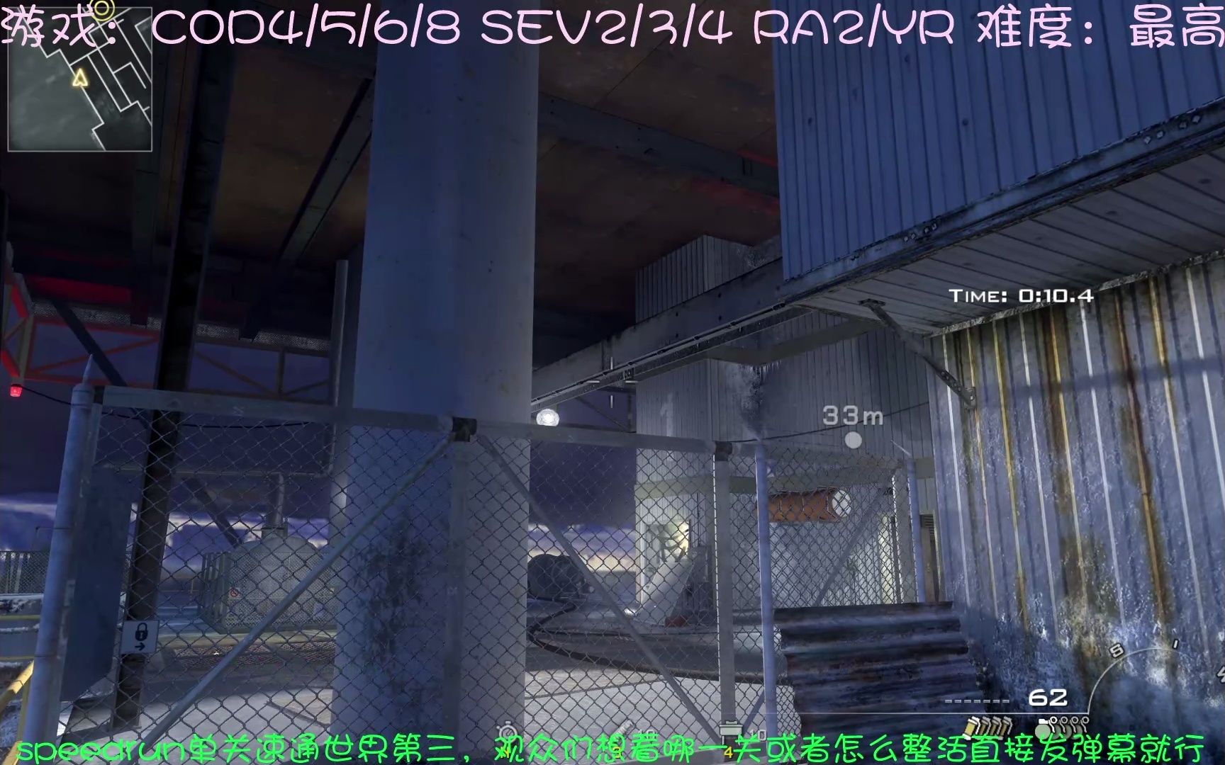 COD6特别行动见不得人的勾当老兵57秒85速通世界第三