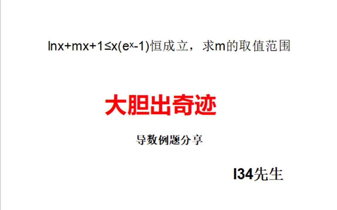 高中数学考试中的难题——导数大题001