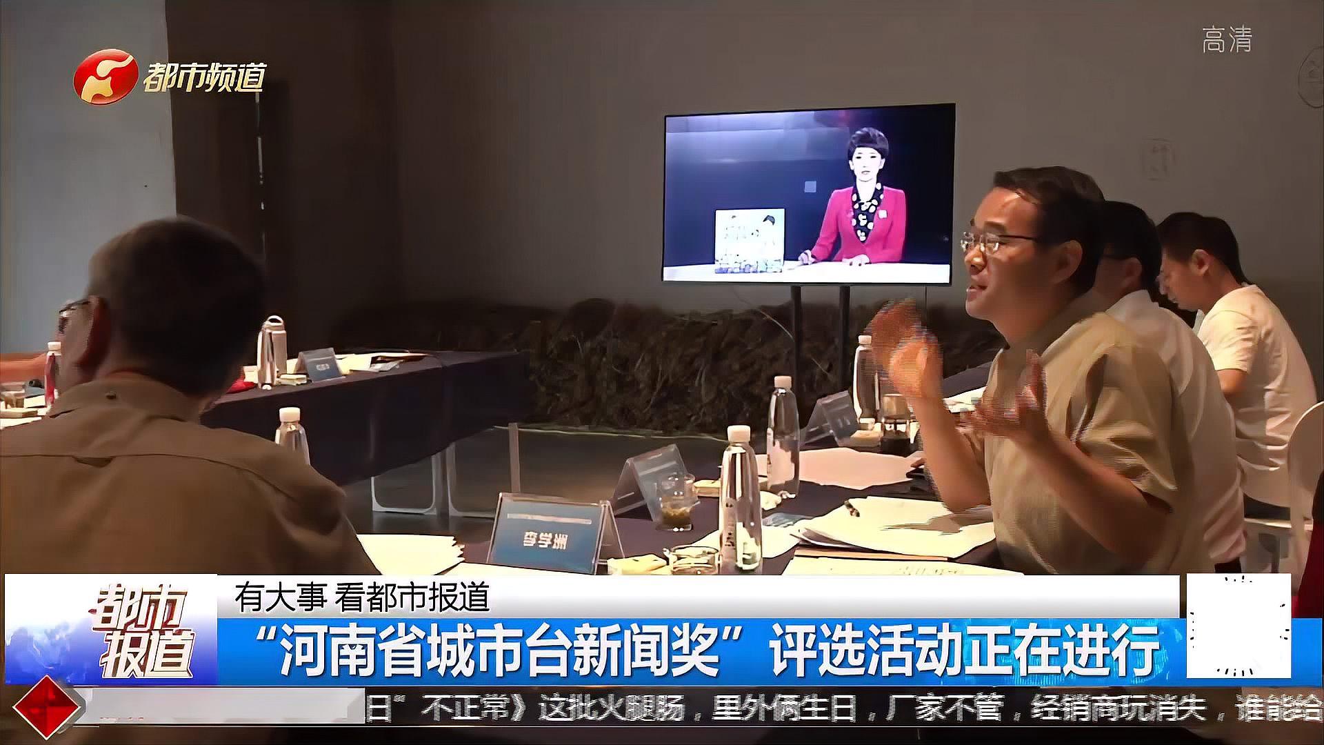 “河南省城市台新闻奖”评选活动,为城市台发展建言献策