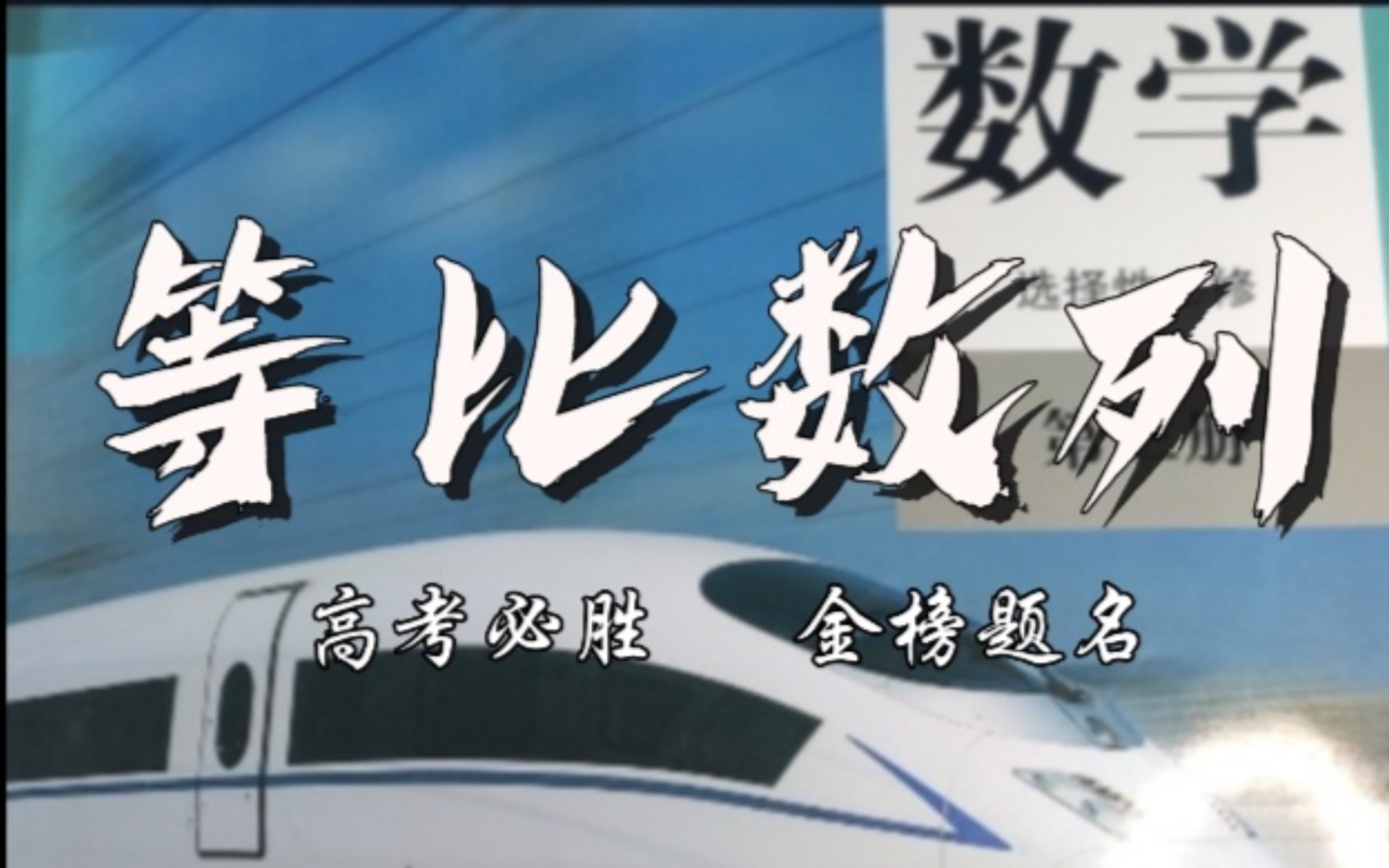 【高中数学教材】等比数列的前n项和(2)