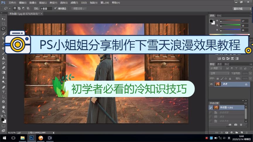 ps制作下雪天效果教程