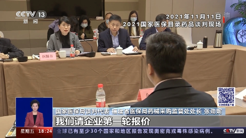 [共同关注]2021年国家医保药品目录调整 7种罕见病用药通过谈判方式...