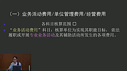 政府会计制度讲解第二讲4