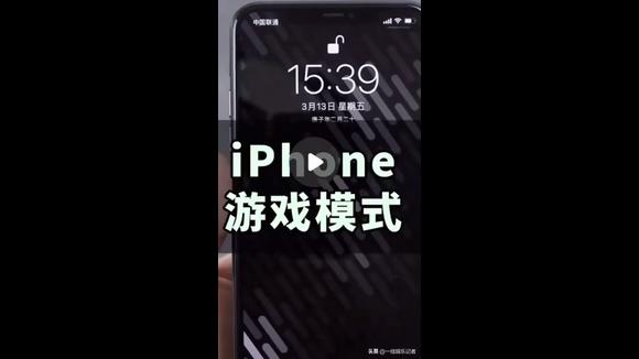 用好iPhone设置游戏模式,通知信息可以统统不再弹出打扰啦