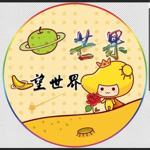 芒果望世界了 
