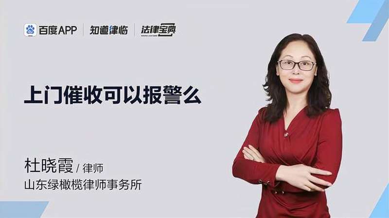 上门催收可以报警么