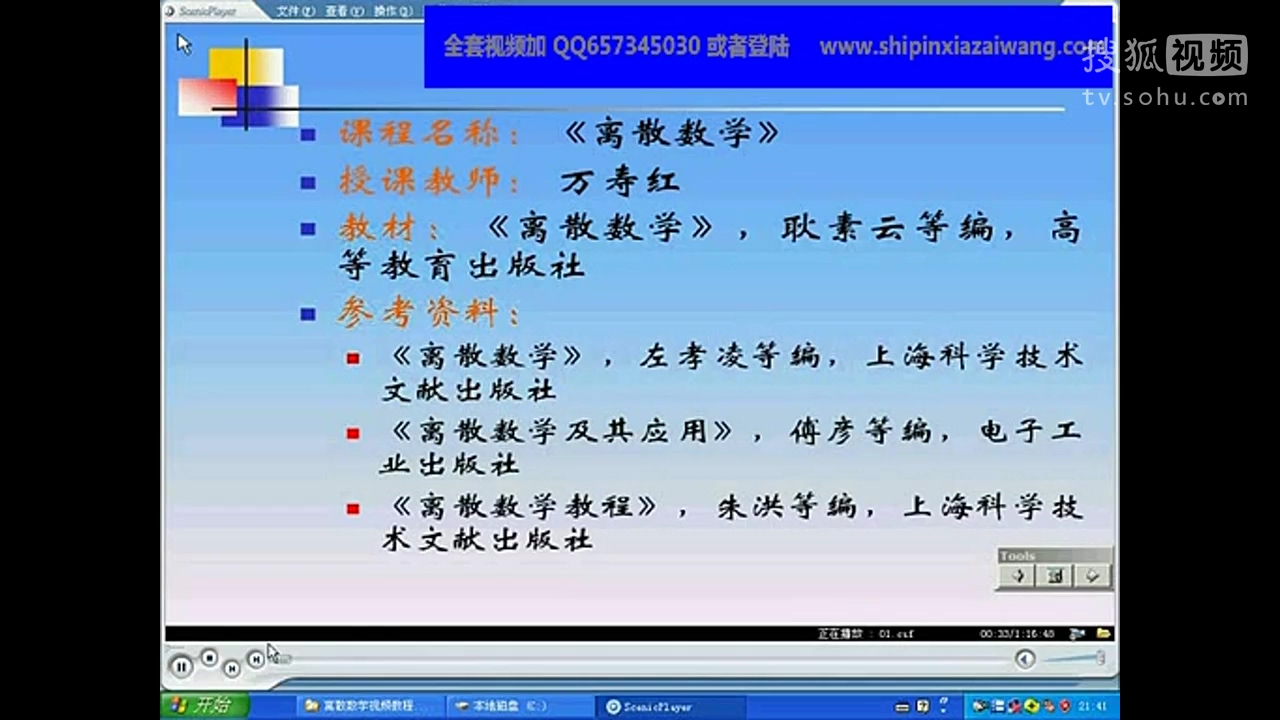离散数学视频教程 8章 中科