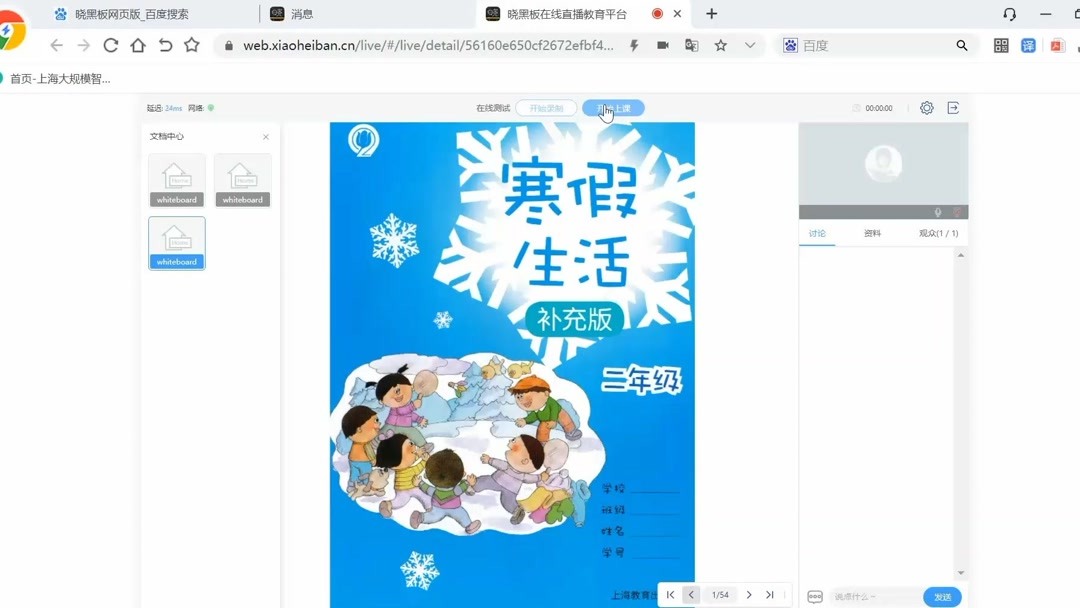 晓黑板直播功能使用视频