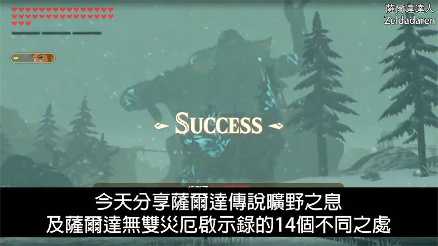 塞尔达传说旷野之息 vs 塞尔达无双灾厄启示录 - 14个不同之处
