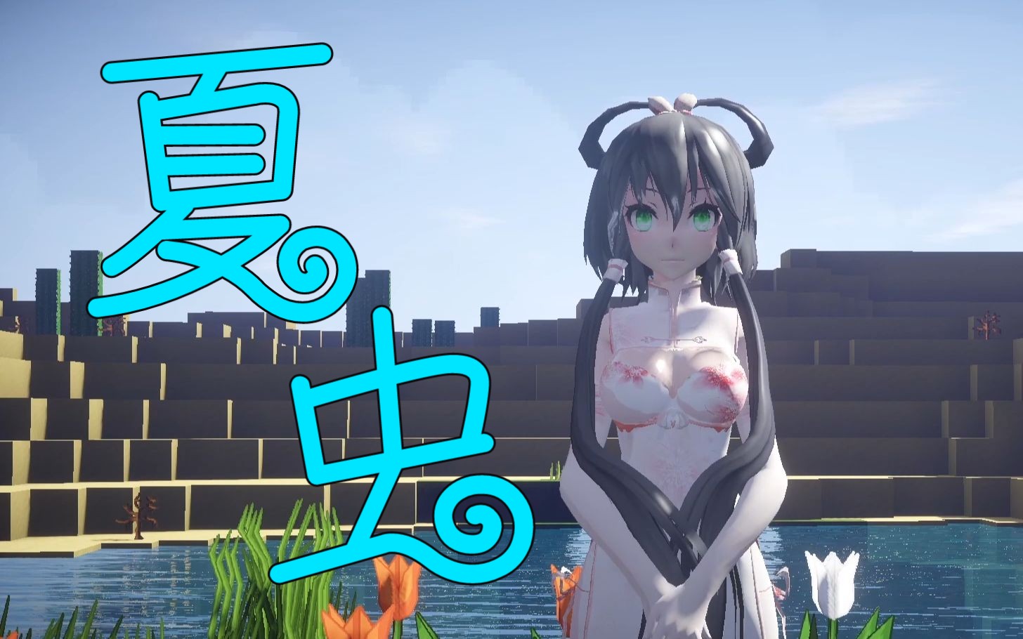 【Minecraft★洛天依】在我的世界里演唱洛天依2021官方生贺曲《...