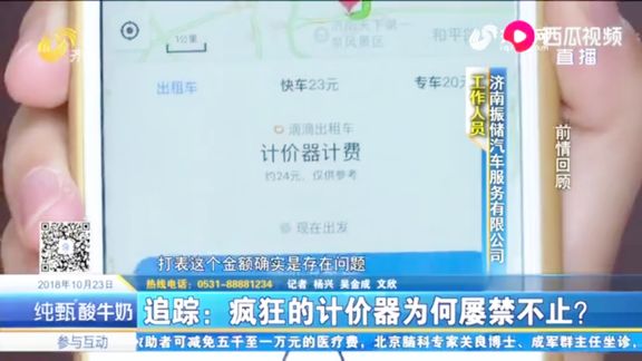 屡禁不止的疯狂计价器 使用“跑得快”每月能多挣一两千