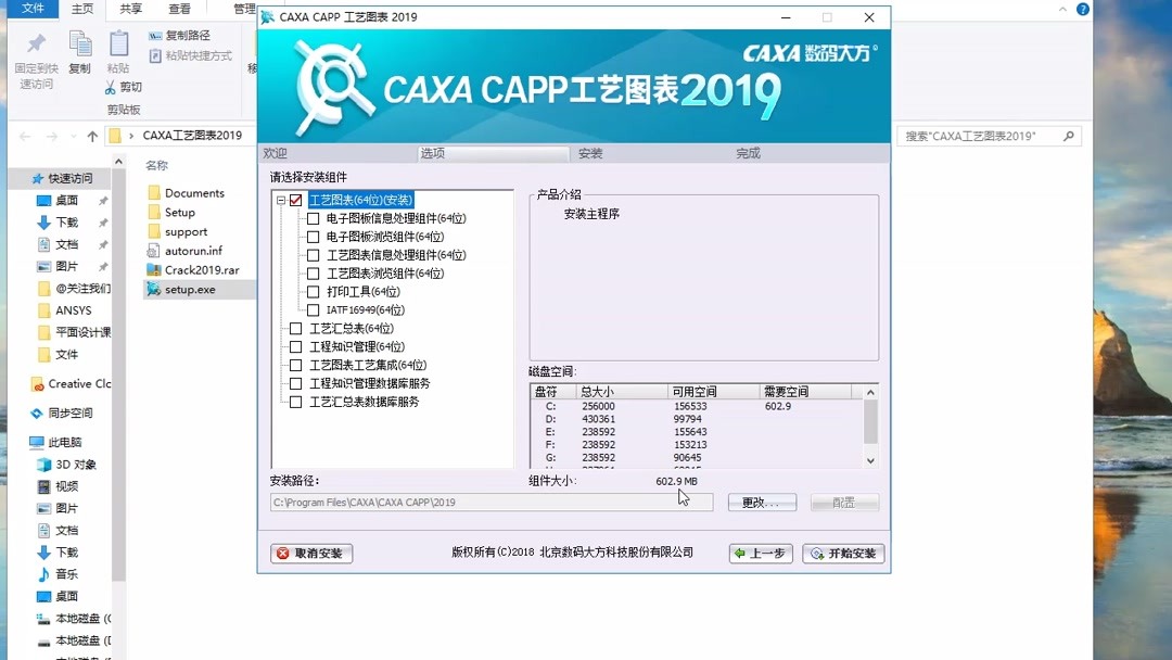 caxa工艺图表2019软件安装教程+激活,cad安装辅助软件